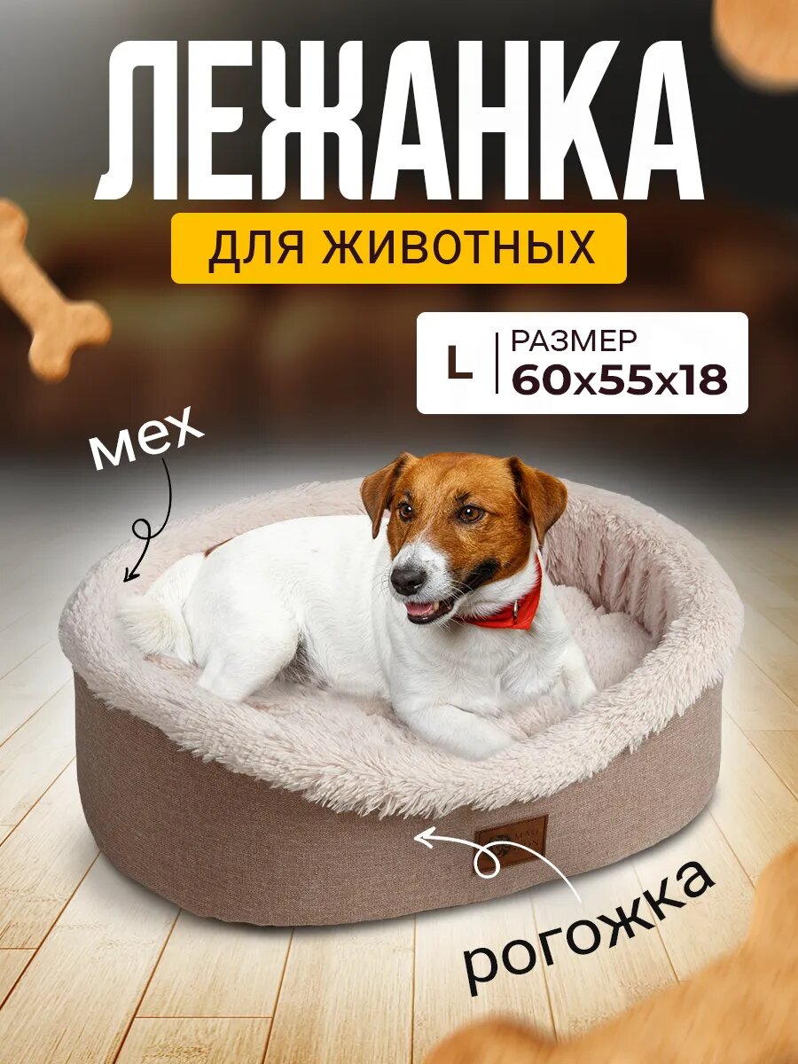 Лежак для Собак и Кошек Средних Пород