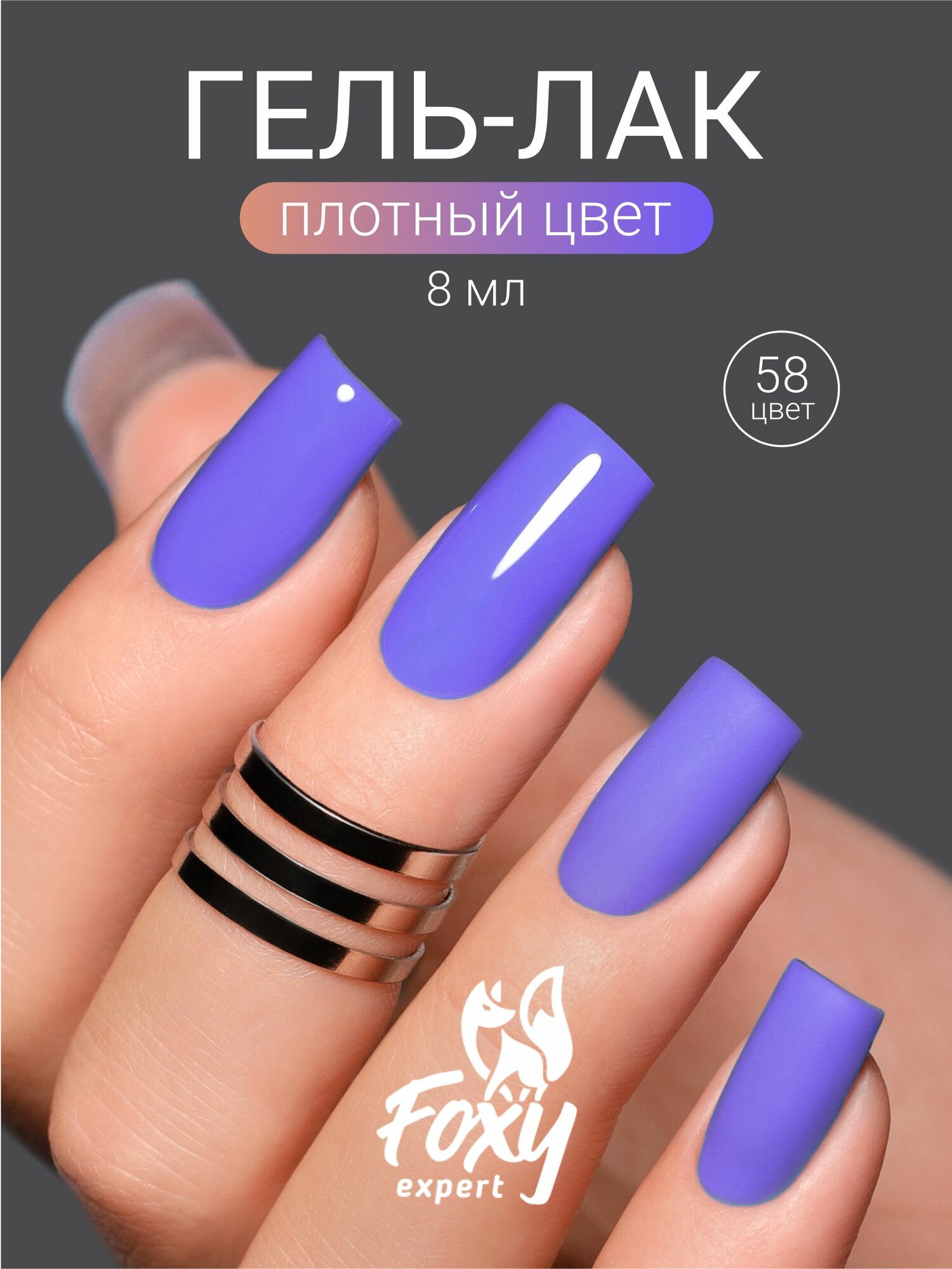 Гель лак для ногтей лето #58, 8 ml