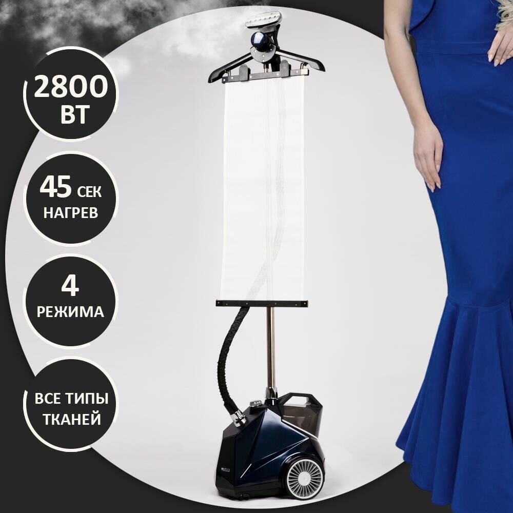 Отпариватель вертикальный для одежды напольный KL-817 Синий