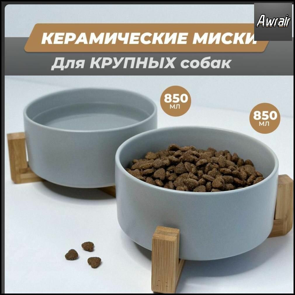 Двойная керамическая миска для собак и кошек на деревянной подставке