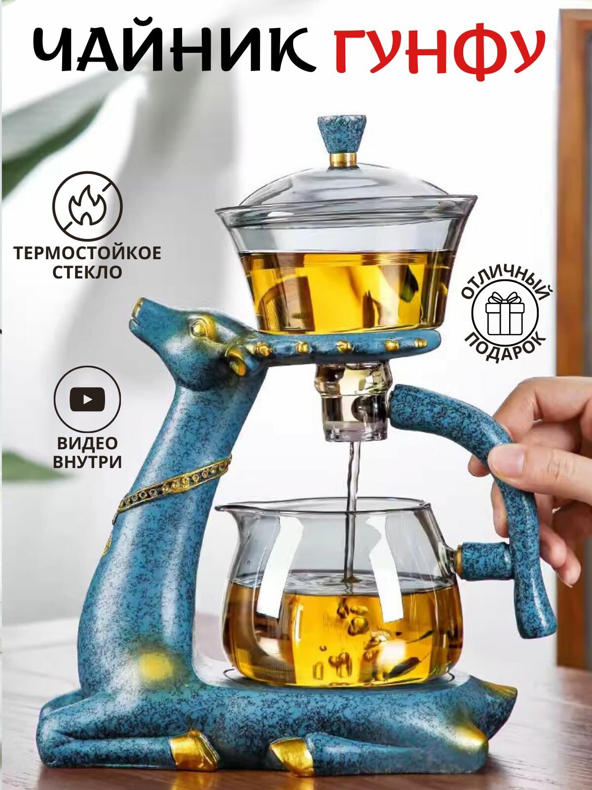 Чайник заварочный Гунфу (типод) "Олень"