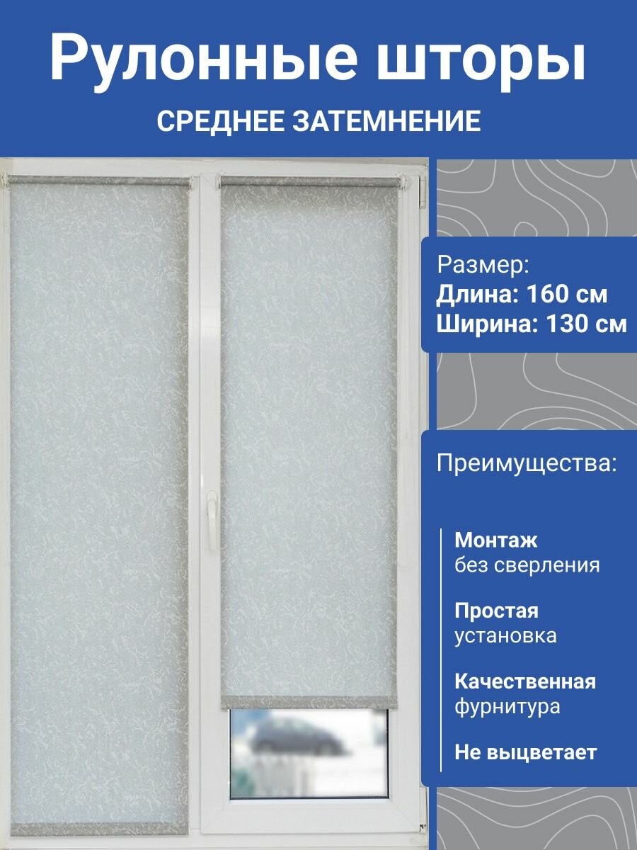 Рулонная штора АС март Джерси (016.01) Серый 130х160см. Жалюзи на балкон, на кухню, в спальню.