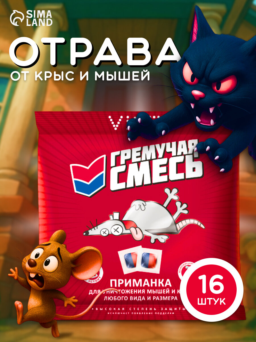 Тесто-брикеты Тигард "Гремучая смесь", от грызунов, мумифицирующий эффект, 200г