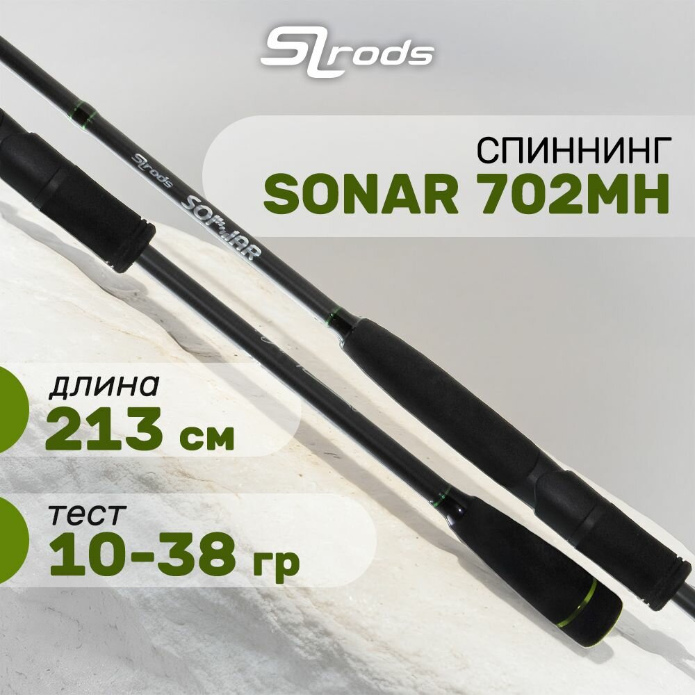 Спиннинг SLrods Sonar 702MH