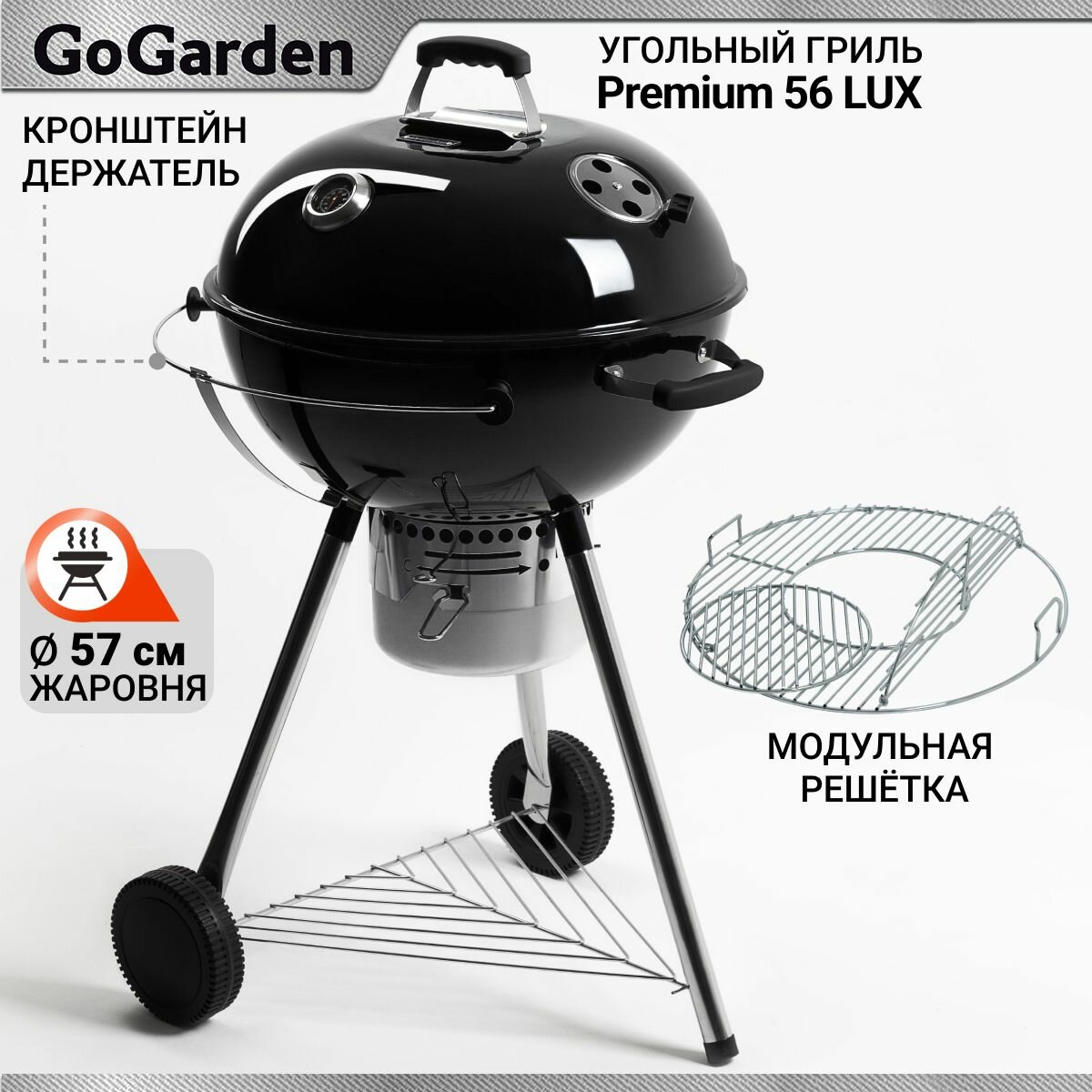 Гриль угольный GoGarden "Premium 56 LUX" круглый, жаровня 57 см