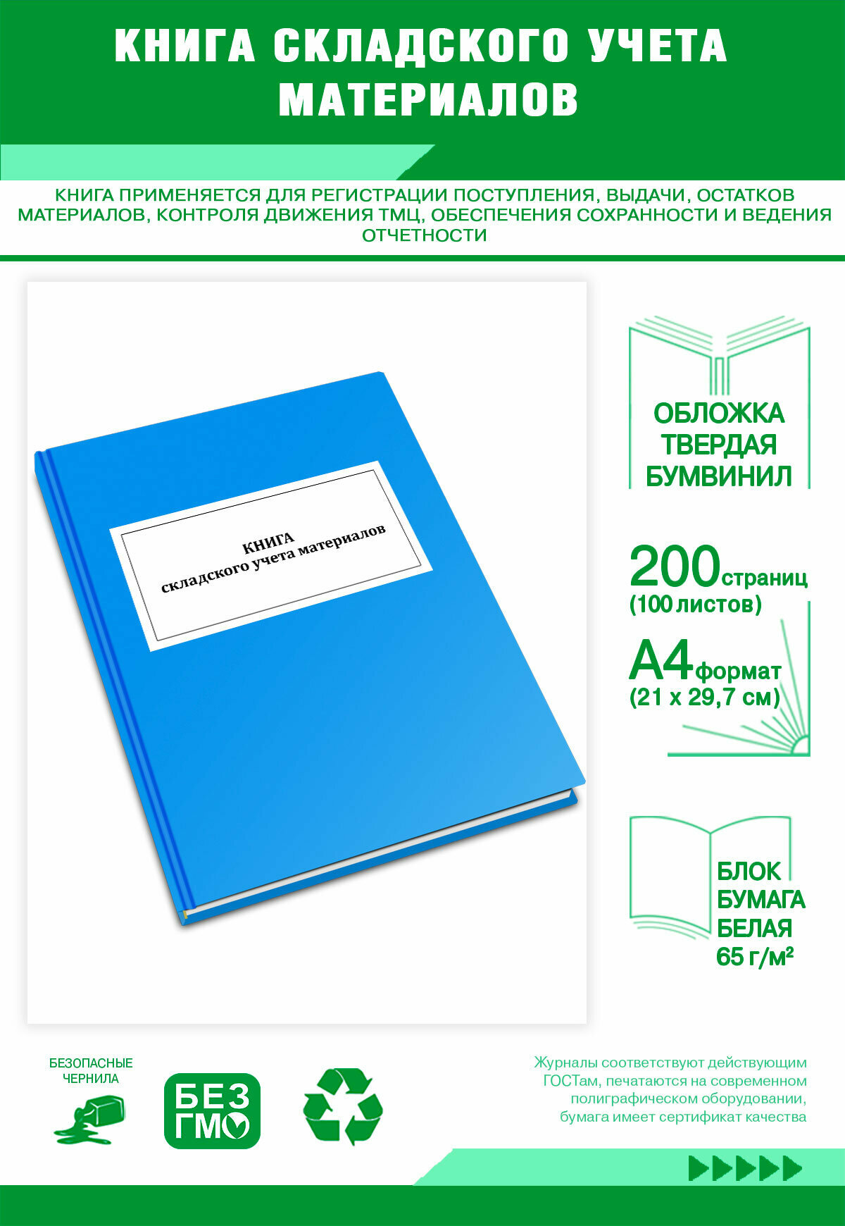 Книга складского учета материалов, М-17 (вертикальная) 200 страниц Твердый, голубой, бумвинил