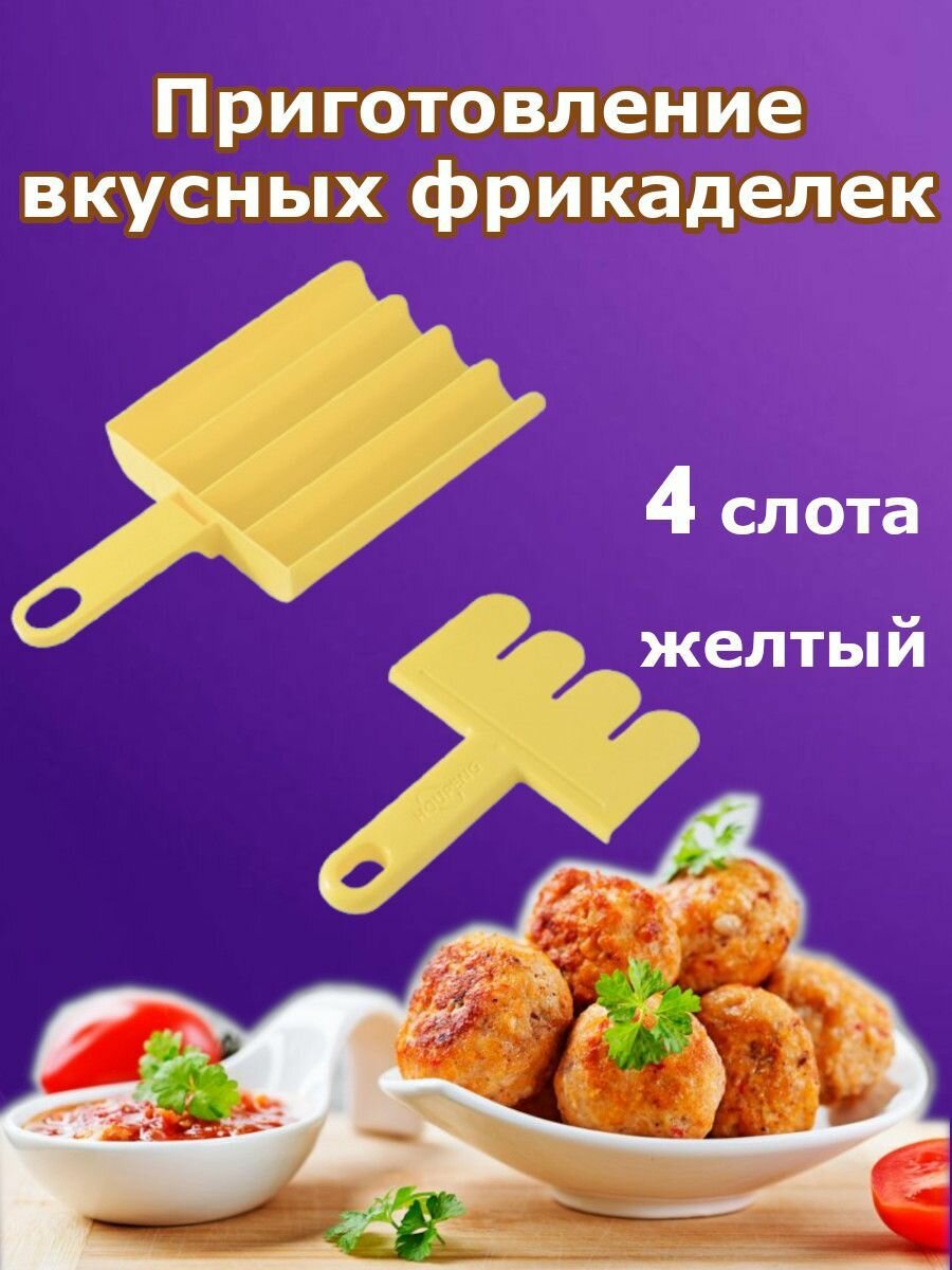 Удобное приспособление для лепки фрикаделек, четырехслойное, антипригарное покрытие, кухонный инструмент для рыбных и мясных шариков