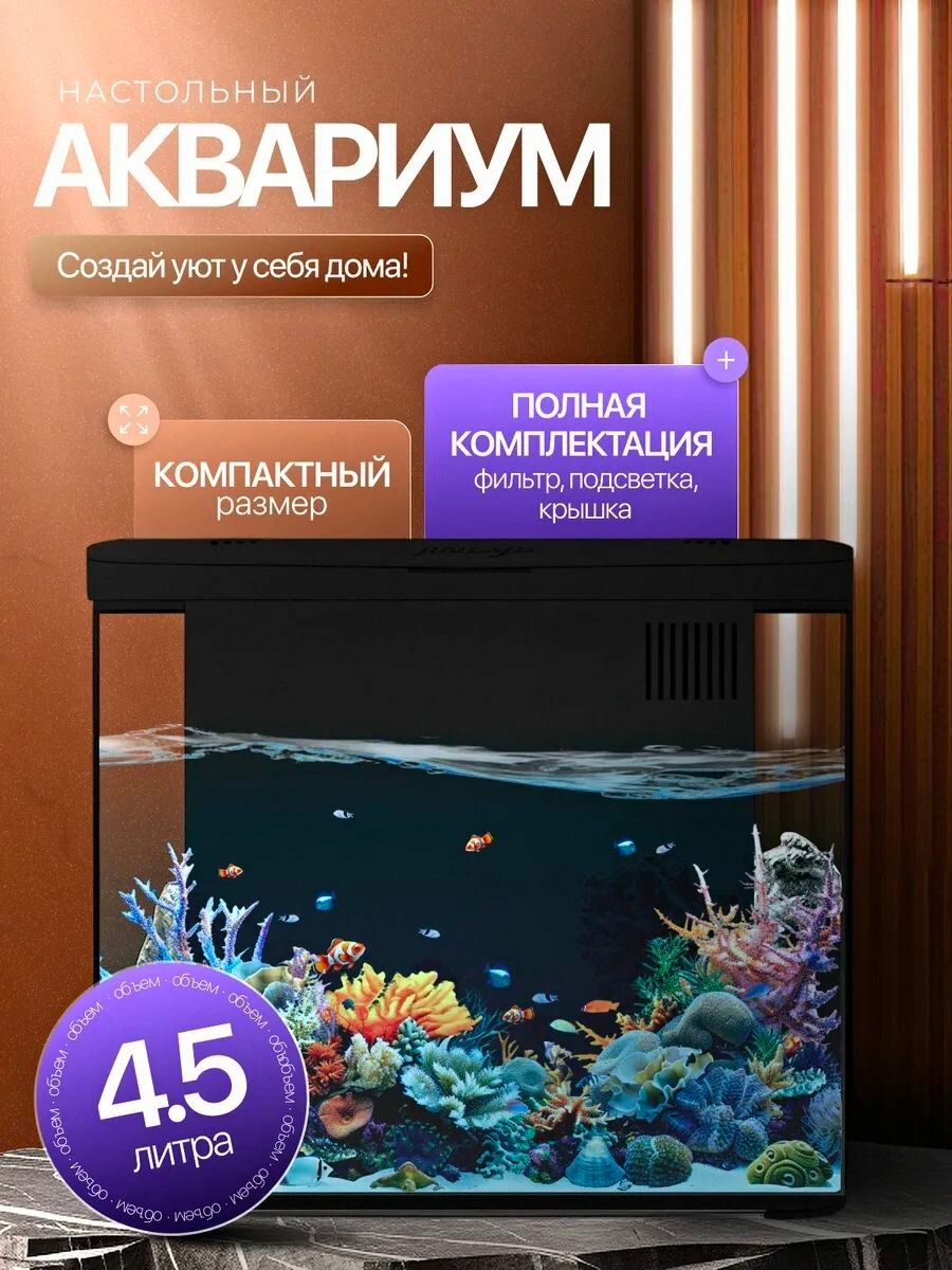 Аквариум с фильтром белый