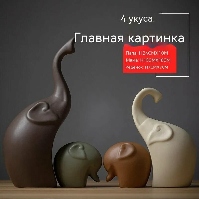 Настольный интерьерный орнамент "Керамические слоны", керамика