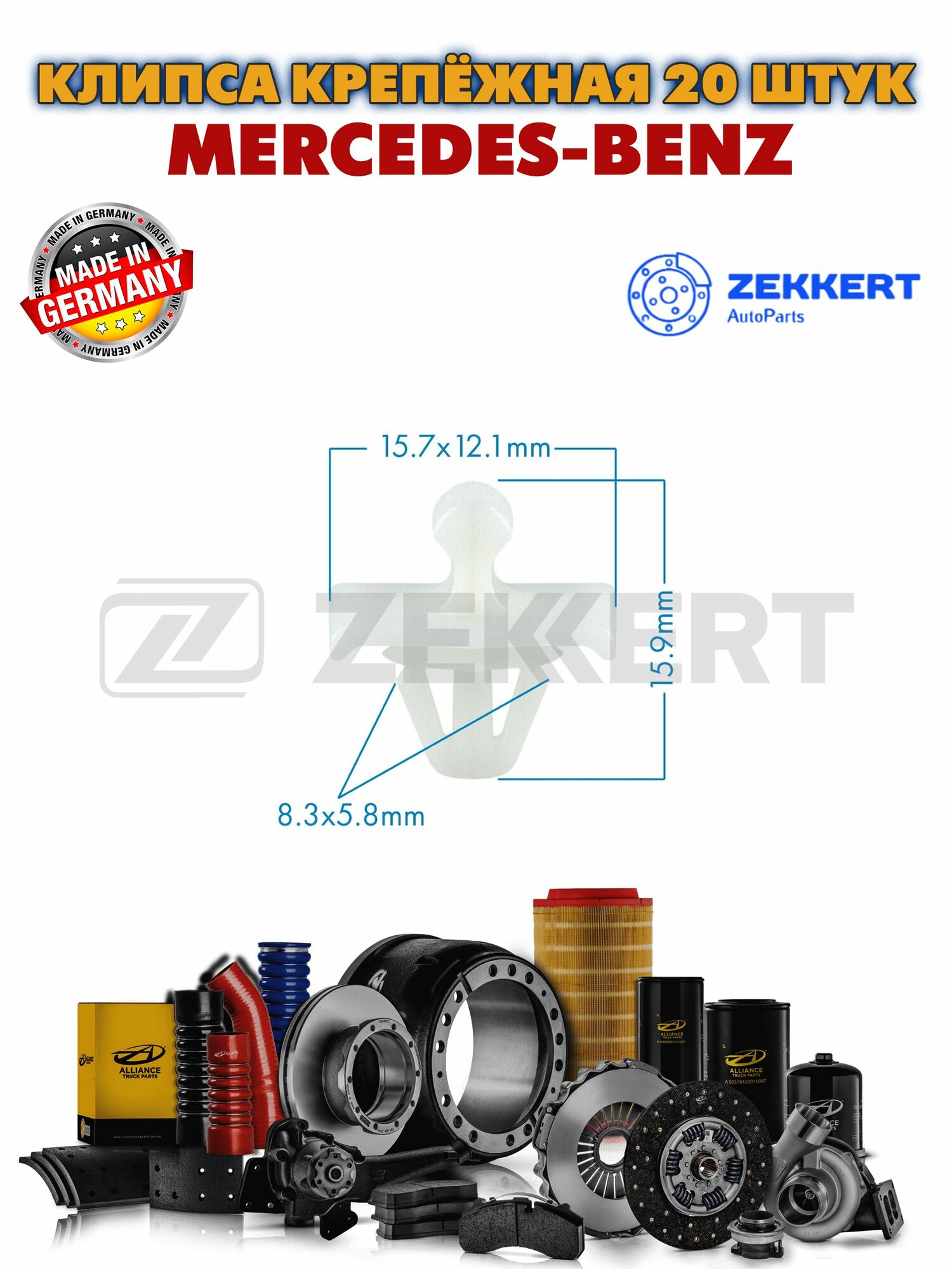 Клипса крепёжная Mercedes-Benz 20 штук