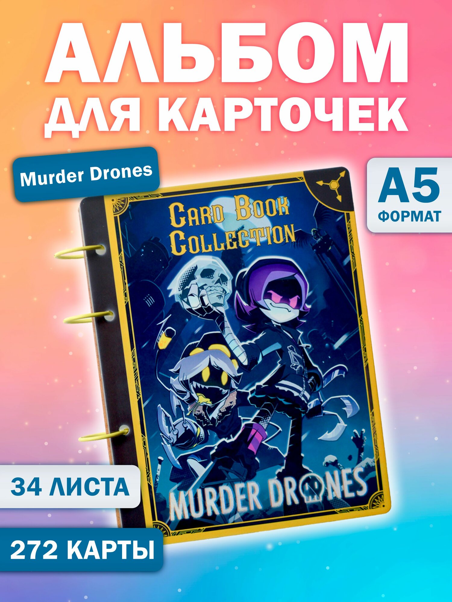 Альбом для карточек деревянный Дроны убийцы