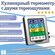Кулинарный термометр