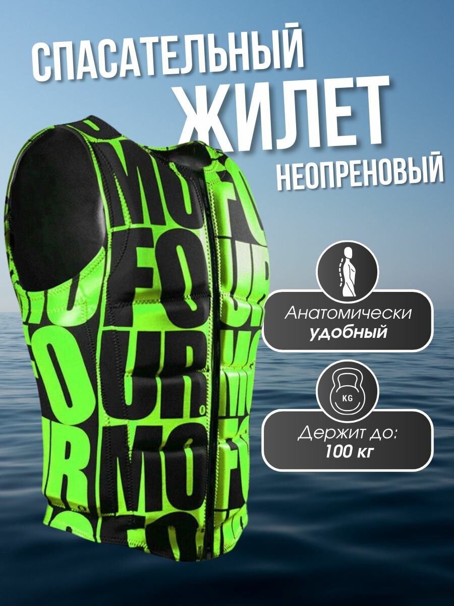 Спасательный жилет