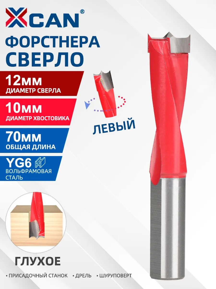 Сверло присадочное глухое 12х70мм левое