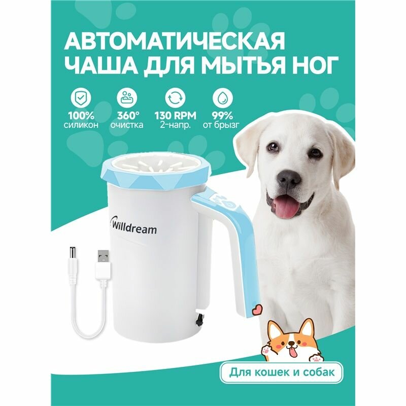Портативный очиститель лап для нейтральных и крупных собак и кошек