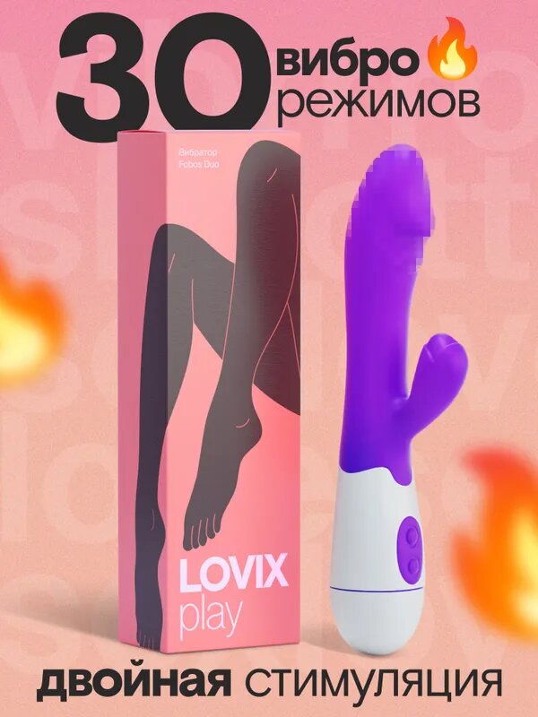 Вибратор кролик LOVIX Fobos Duo розовый секса, женщин, секс игрушки для клитора, анальный и вагинальный, двойной