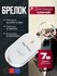 Брелок для поиска ключей