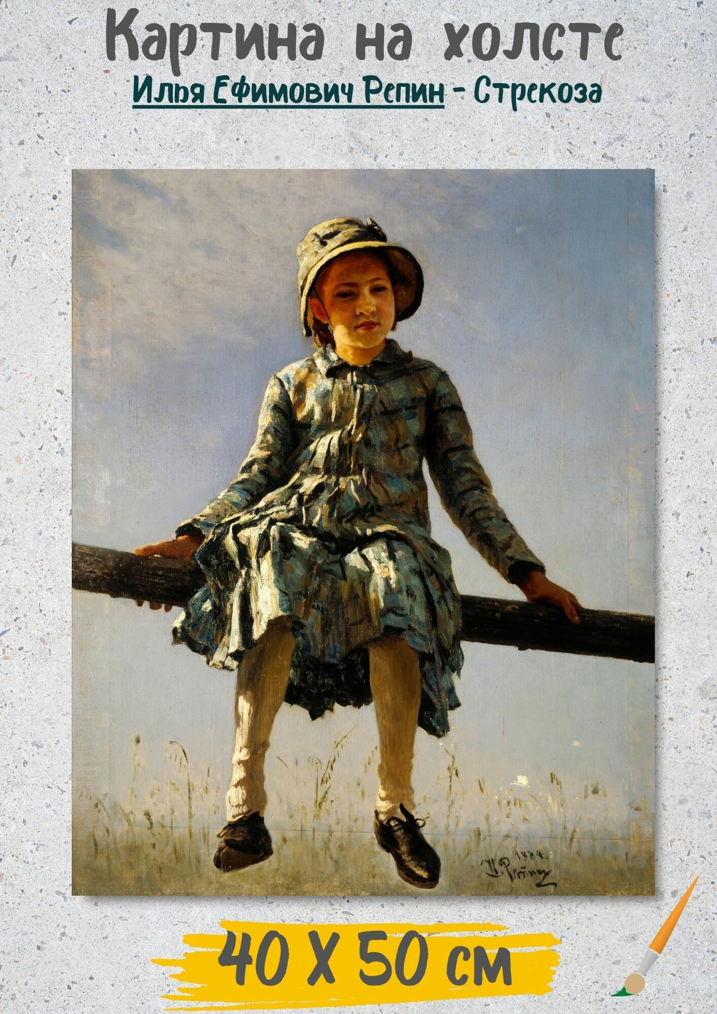 Илья Ефимович Репин "Стрекоза". Картина 50х40