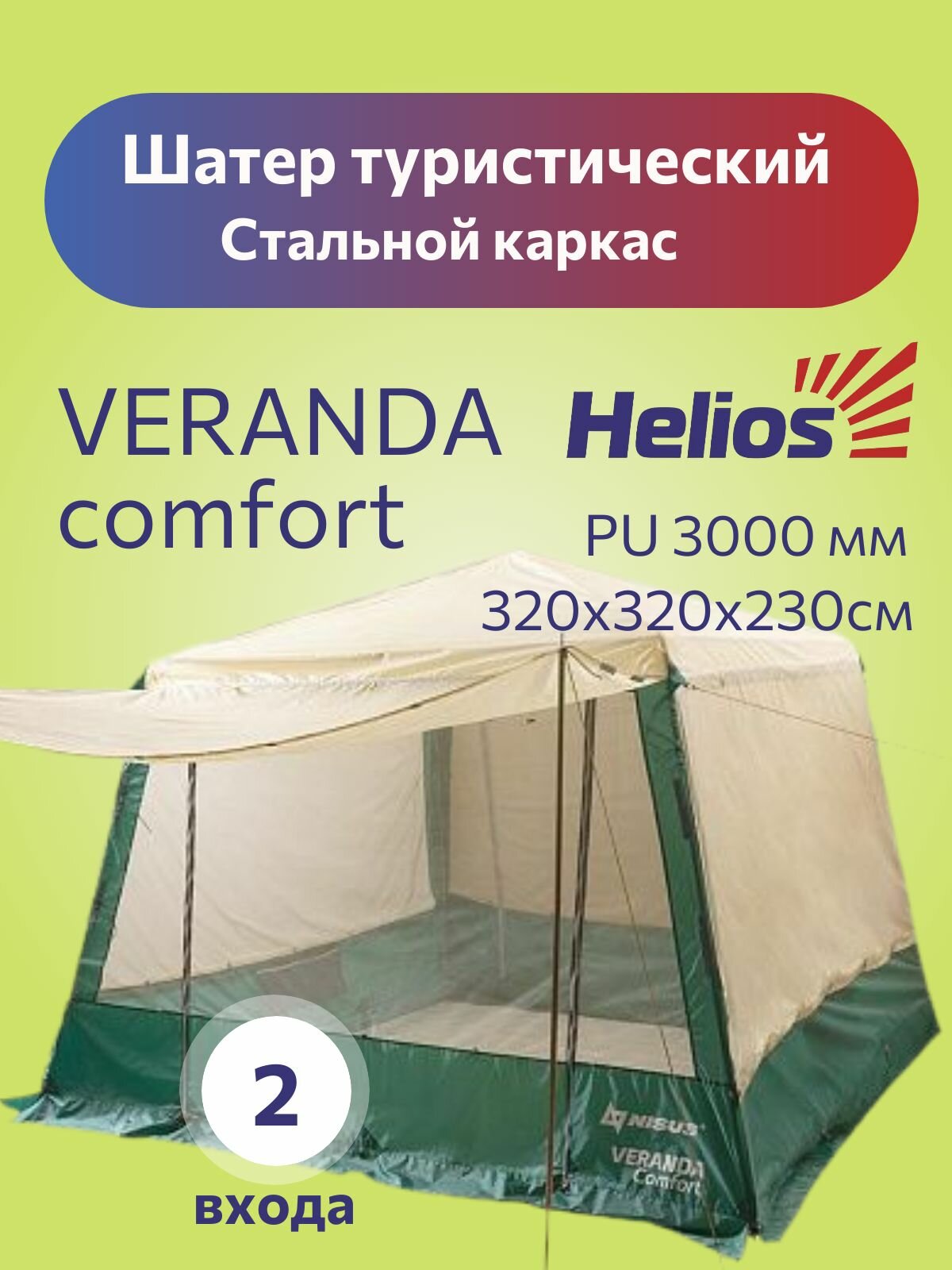 NISUS Шатер Veranda comfort (N-3454) NISUS