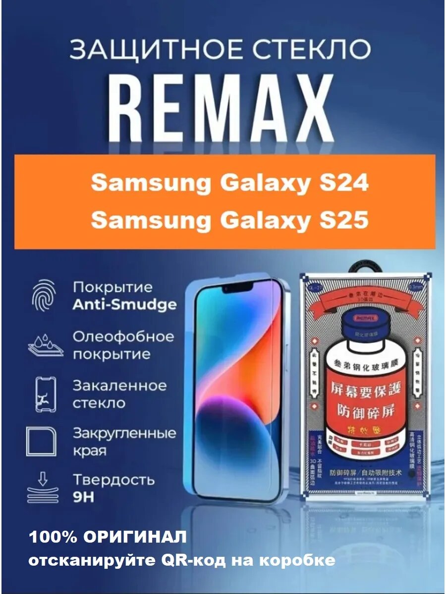 Защитное стекло REMAX GL-27 на Samsung Galaxy S24, S25, черное, с рамкой