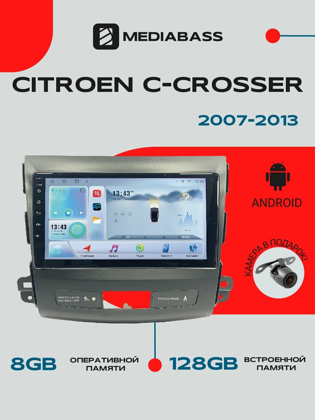 Магнитола Android 13 Citroen C-Crosser 2007-2013, 8/128GB, DSP, 4G модем, Митсубиши Аутлендер XL / Мультимедиа + переходная рамка