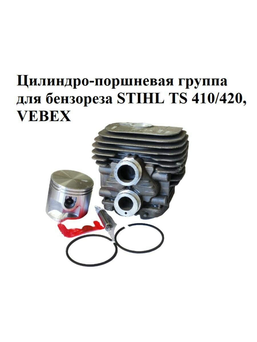 Цилиндро-поршневая группа для бензореза STIHL TS 410/420