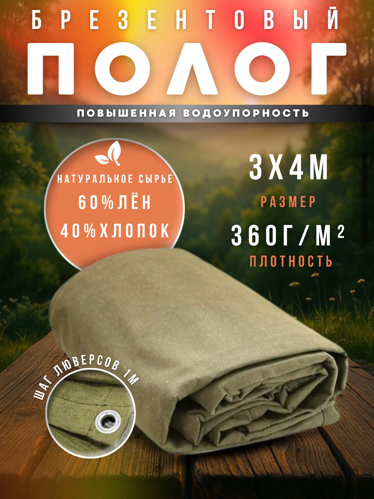 Тент брезентовый, плотность 360г/м2, размер 3х4м, водоупорный, для навесов, для шатров, для автомобилей