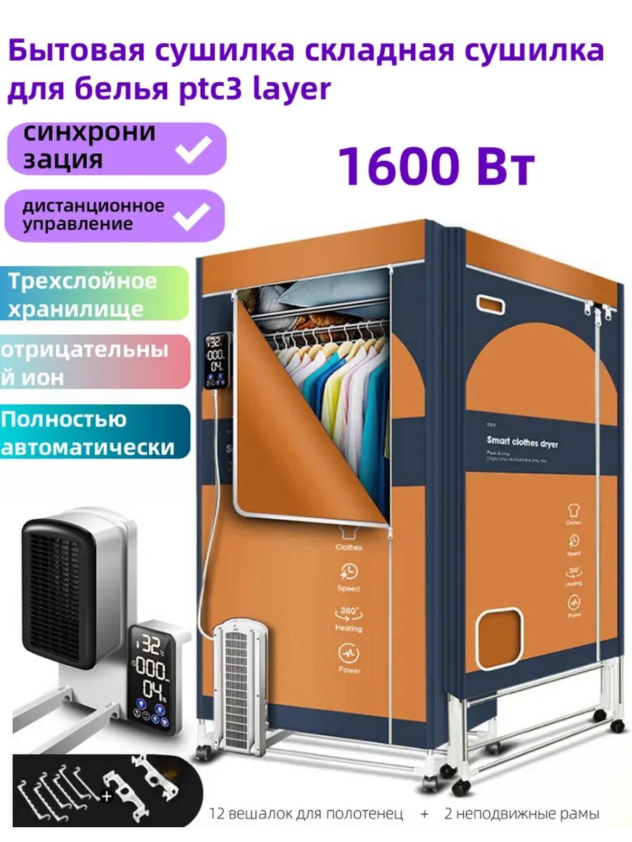 Сушильный шкаф для одежды и обуви 3 этажа，Технология стерилизации отрицательными ионами，170*72*50 cm，