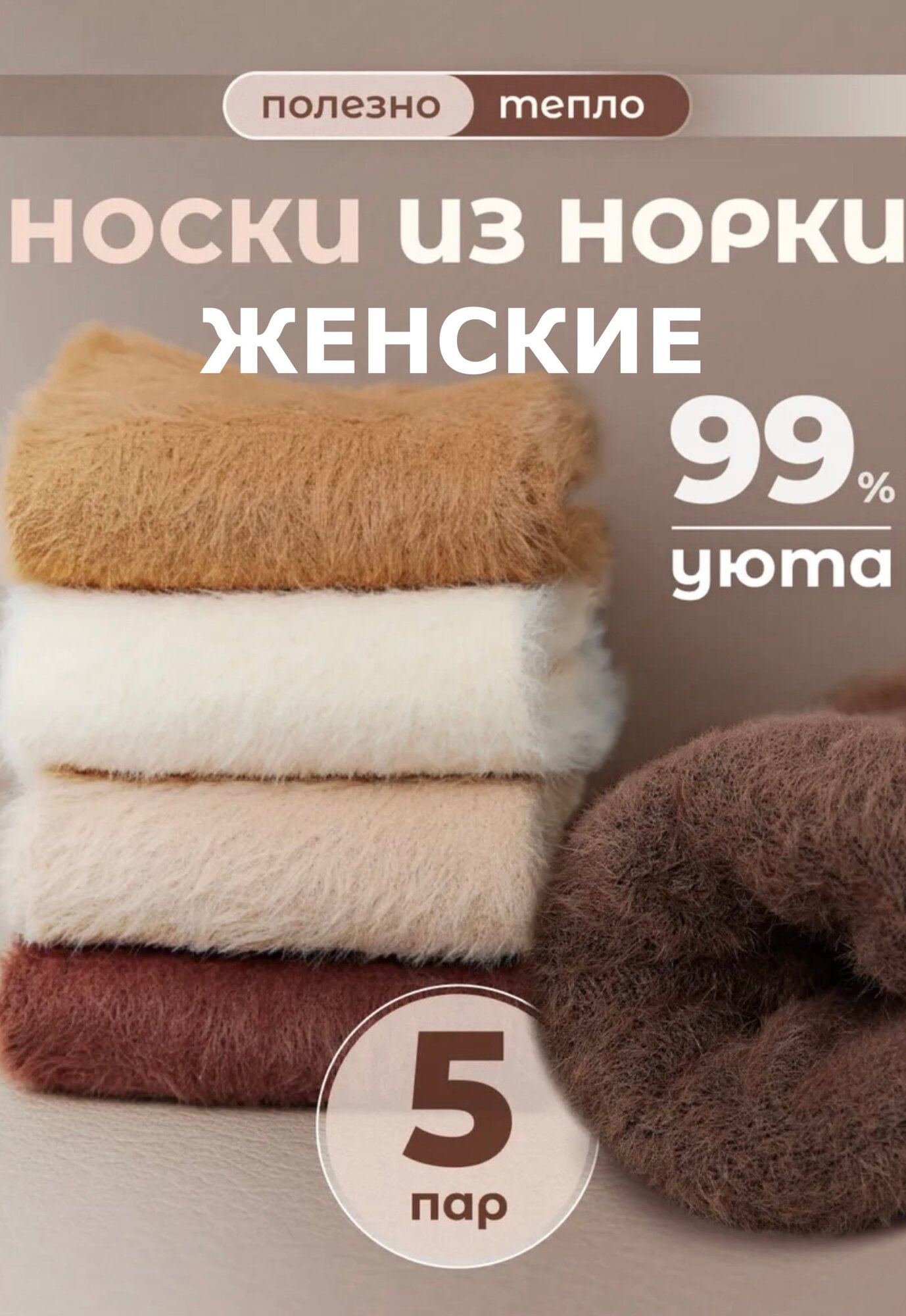 Носки  Шерстяные носки; теплые носки, комплект