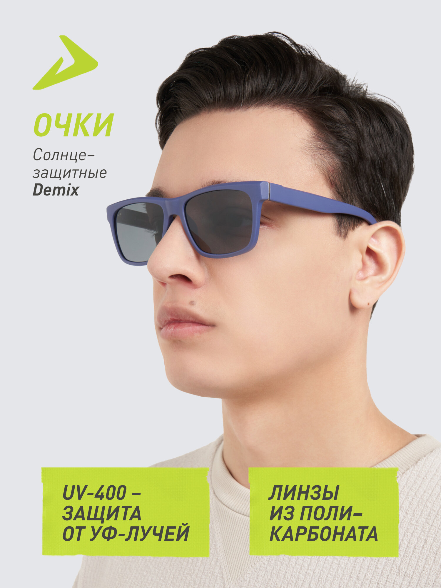 Солнцезащитные очки