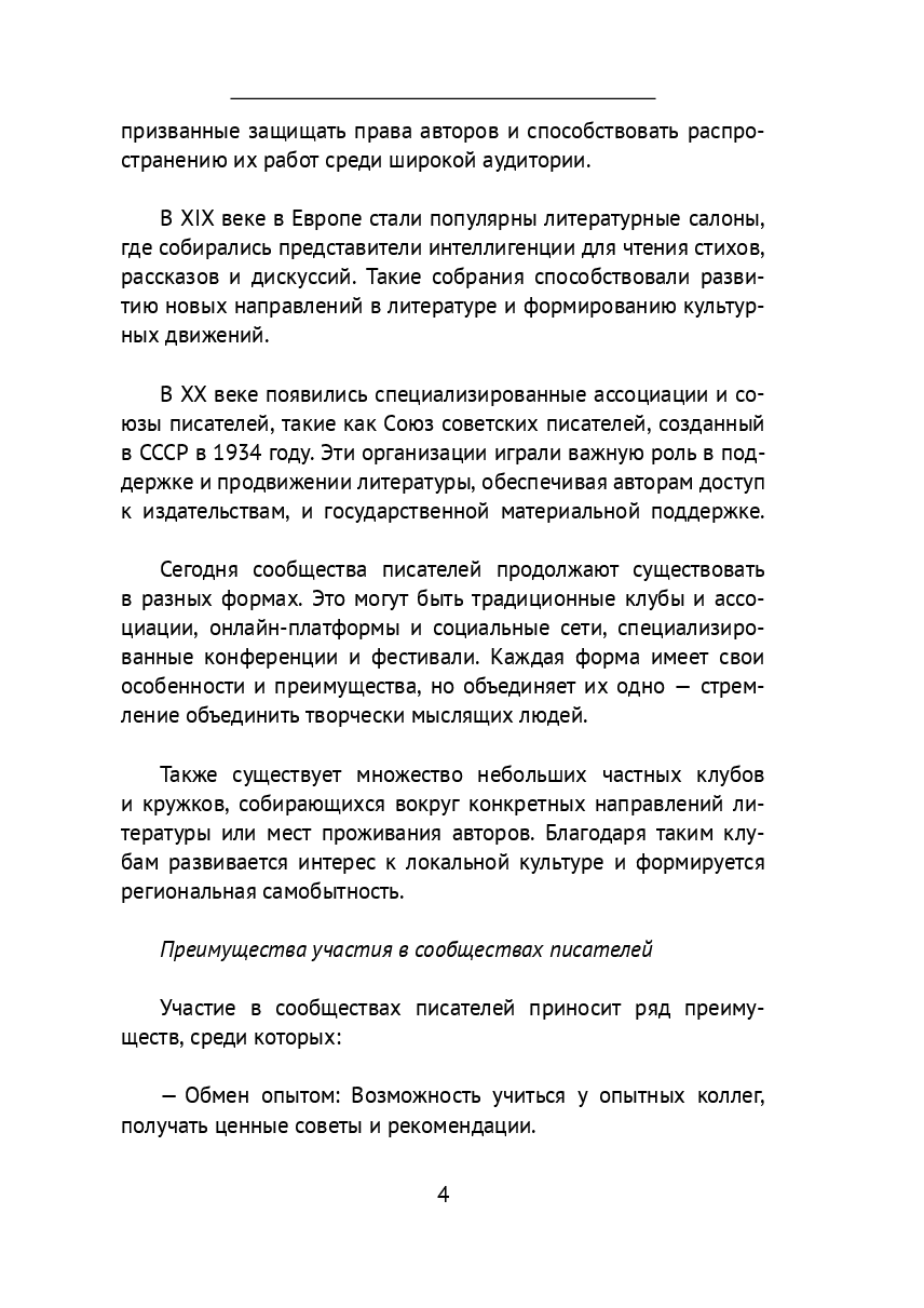 Сообщество писателей — фото 1