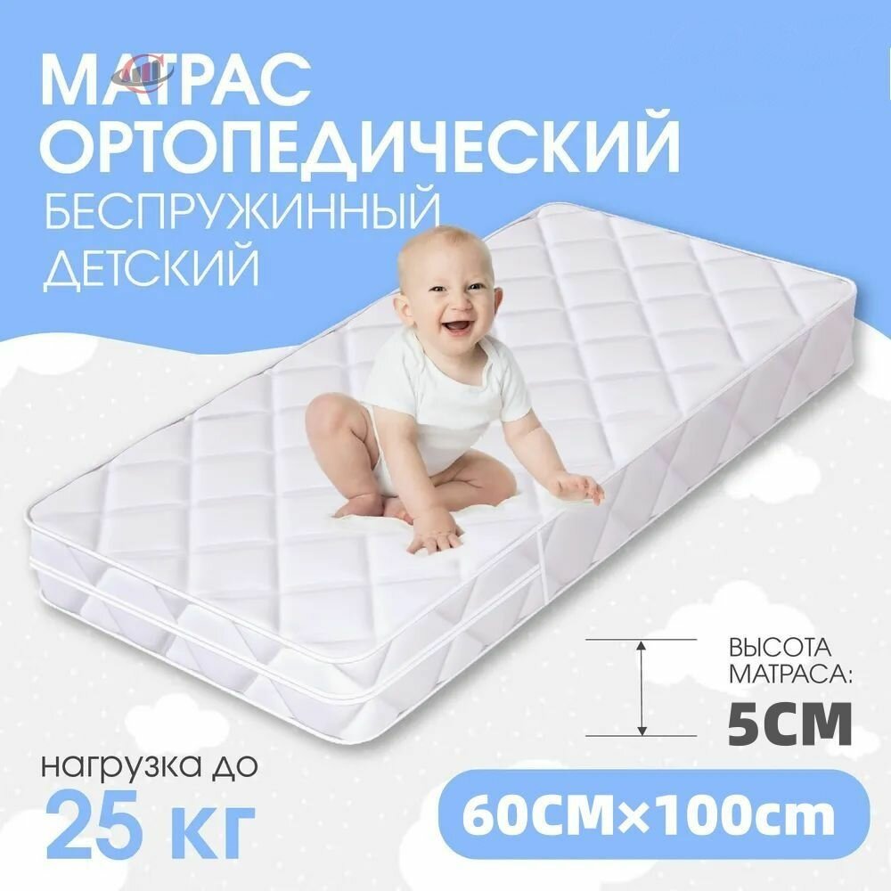 Матрас, Беспружинный, 60х100 см