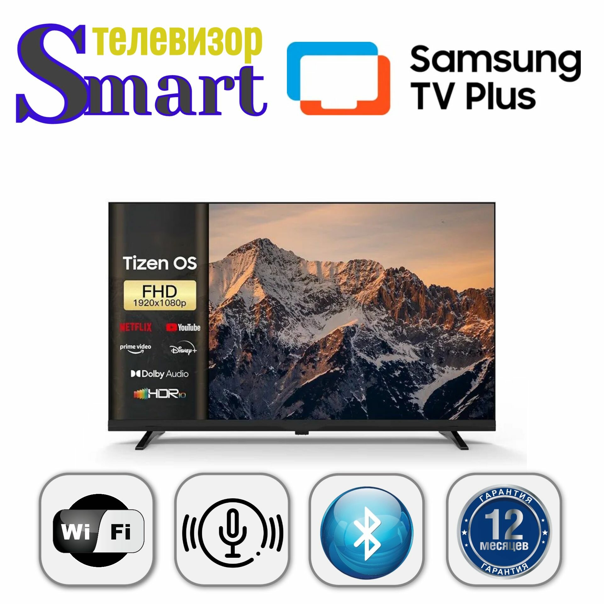 Смарт ТВ Tizen Os от самсунга