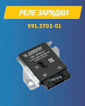 Регулятор напряжения электронный ВАЗ, ИЖ, луаз "астро" 5913702