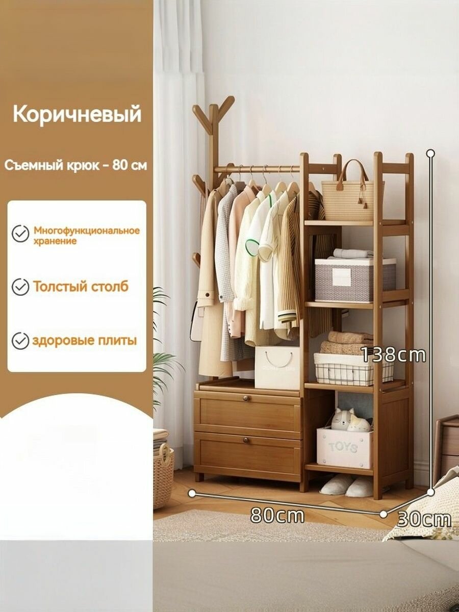 Напольная вешалка-рейл из натурального дерева с перекладиной, крючками и двумя ящиками для прихожей и спальни — фото 1