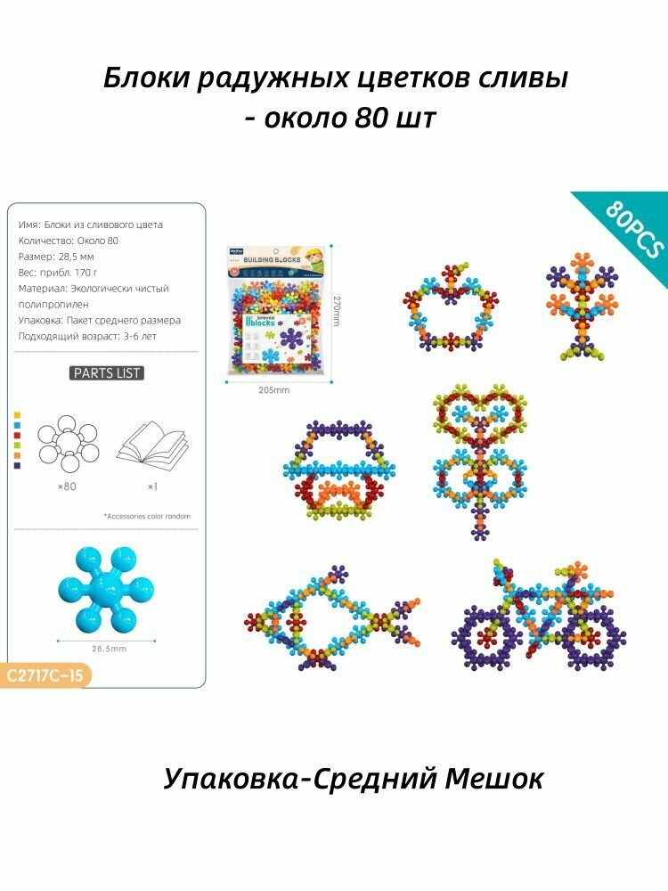 Красочные игрушки-сделай сам в форме цветка сливы, головоломки для детского сада, игрушки для самостоятельной сборки строительных блоков, подходят для детей в возрасте от 3 до 6 лет