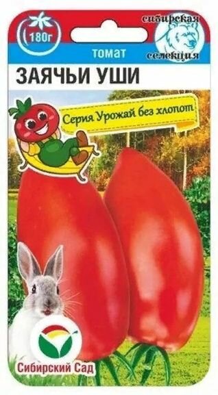 Семена Томат Заячьи уши 20 шт Сибирский сад