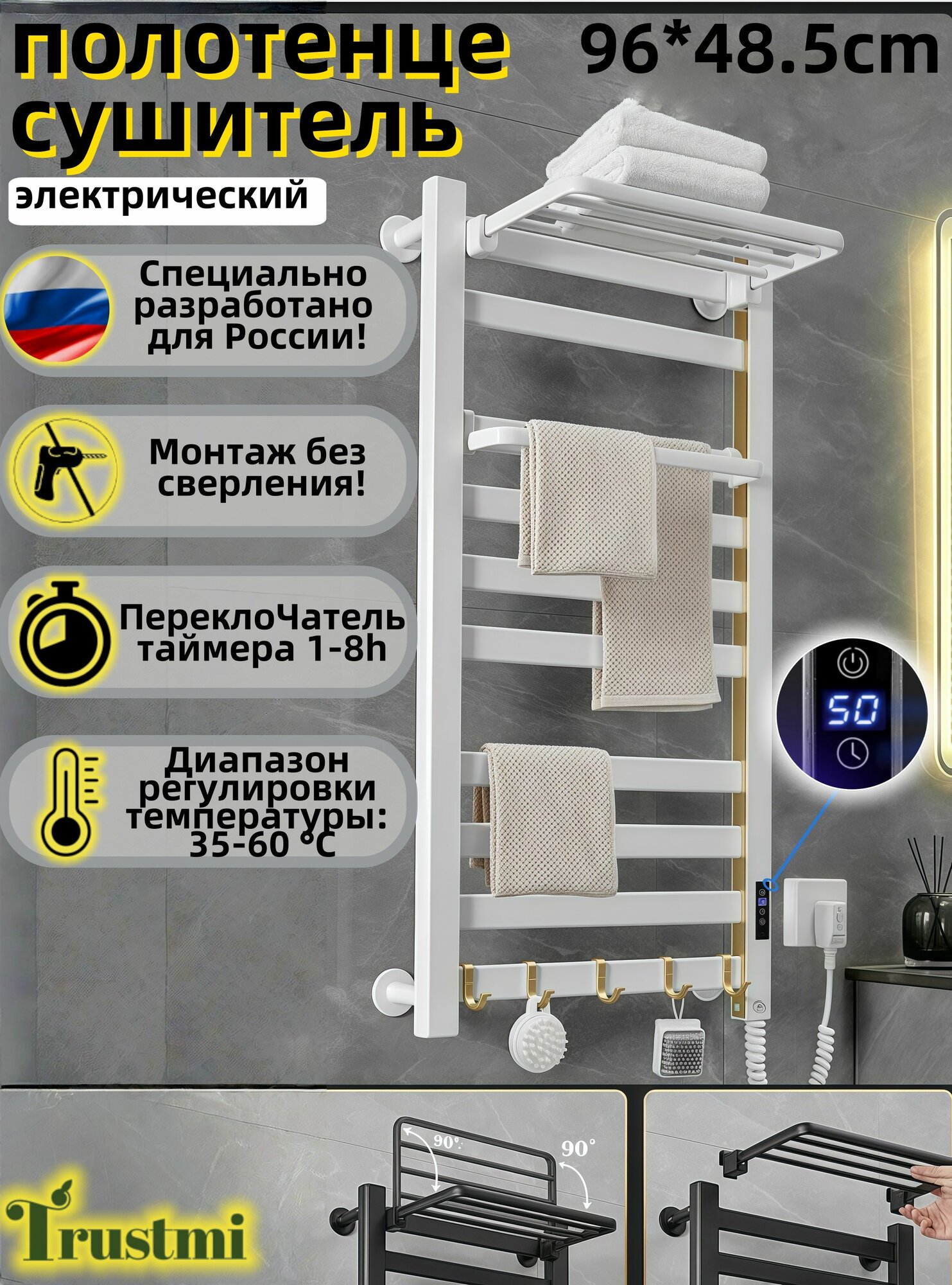TRUSTMI Полотенцесушитель Электрический 485мм 80мм форма Лесенка
