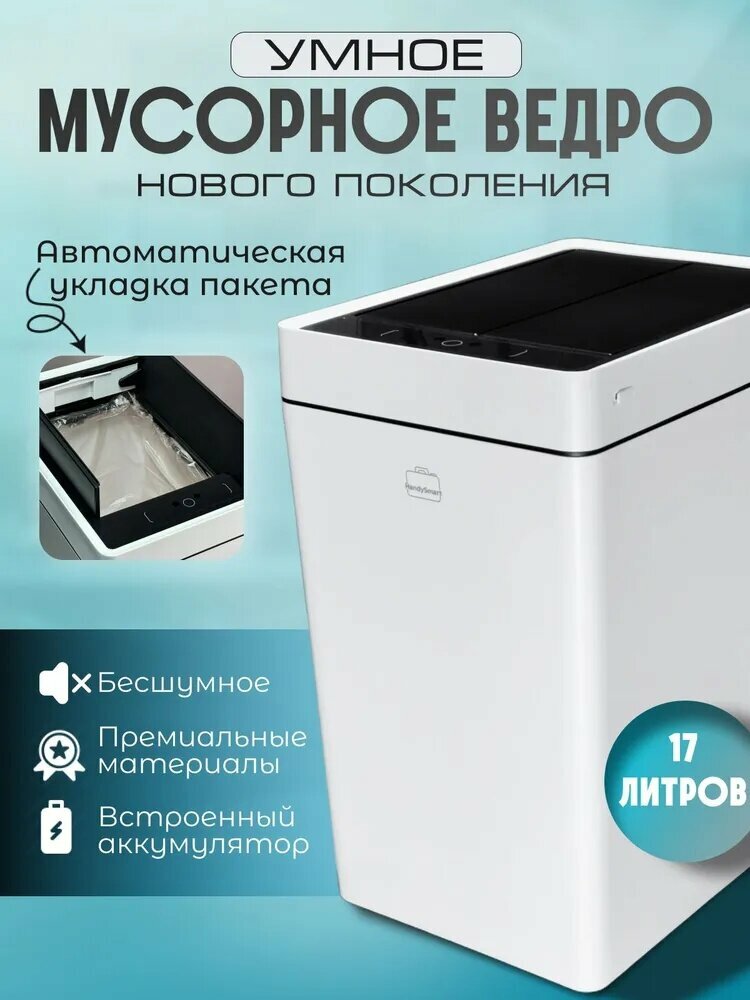 Мусорный бак, 17 л, 1 шт
