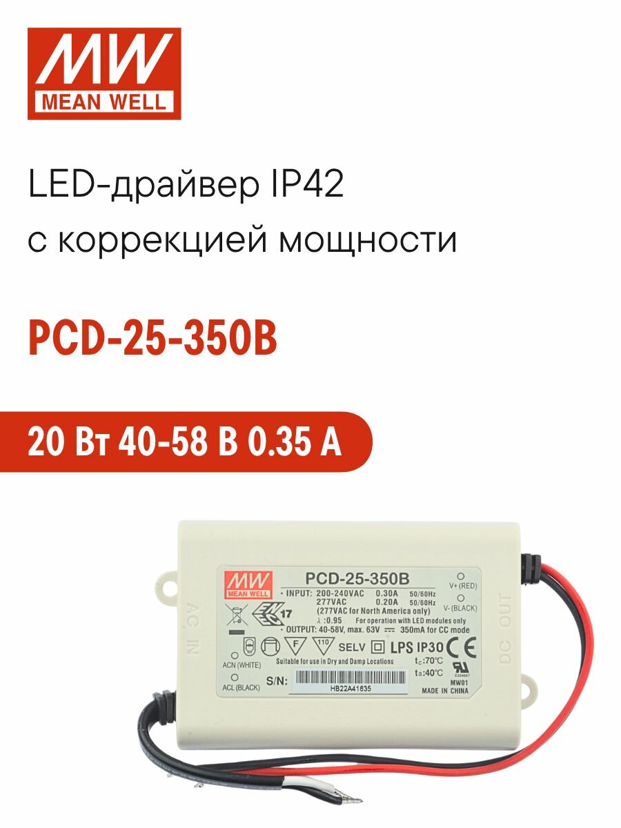PCD-25-350B MEAN WELL Светодиодный драйвер для подсветки, 20 Вт 40-58 В 0.35 А IP42 и коррекцией мощности, диммируемый