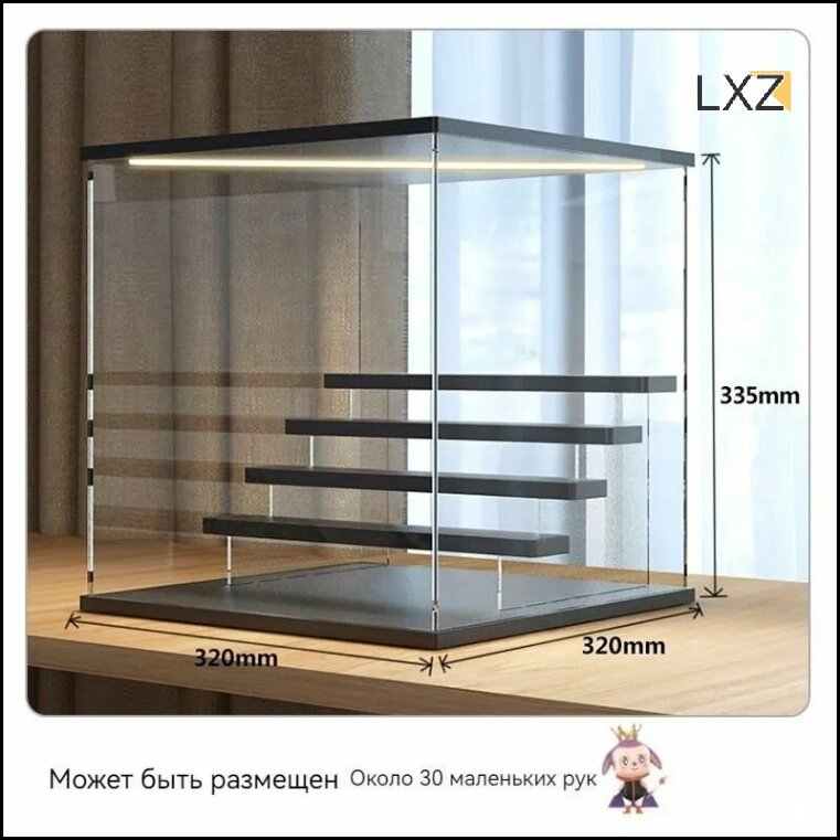 Эксклюзивная настольная витрина из ABS пластика 32x32x33.5 см оснащается стильной подсветкой