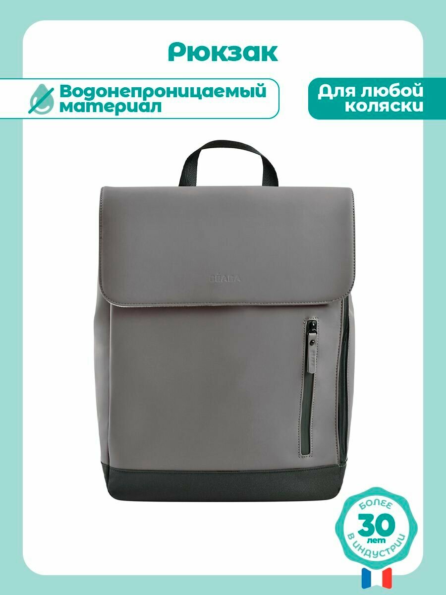 BEABA OSLO рюкзак 19 л для мамы и папы, на коляску, городской, туристический, спортивный, вместительный рюкзак органайзер