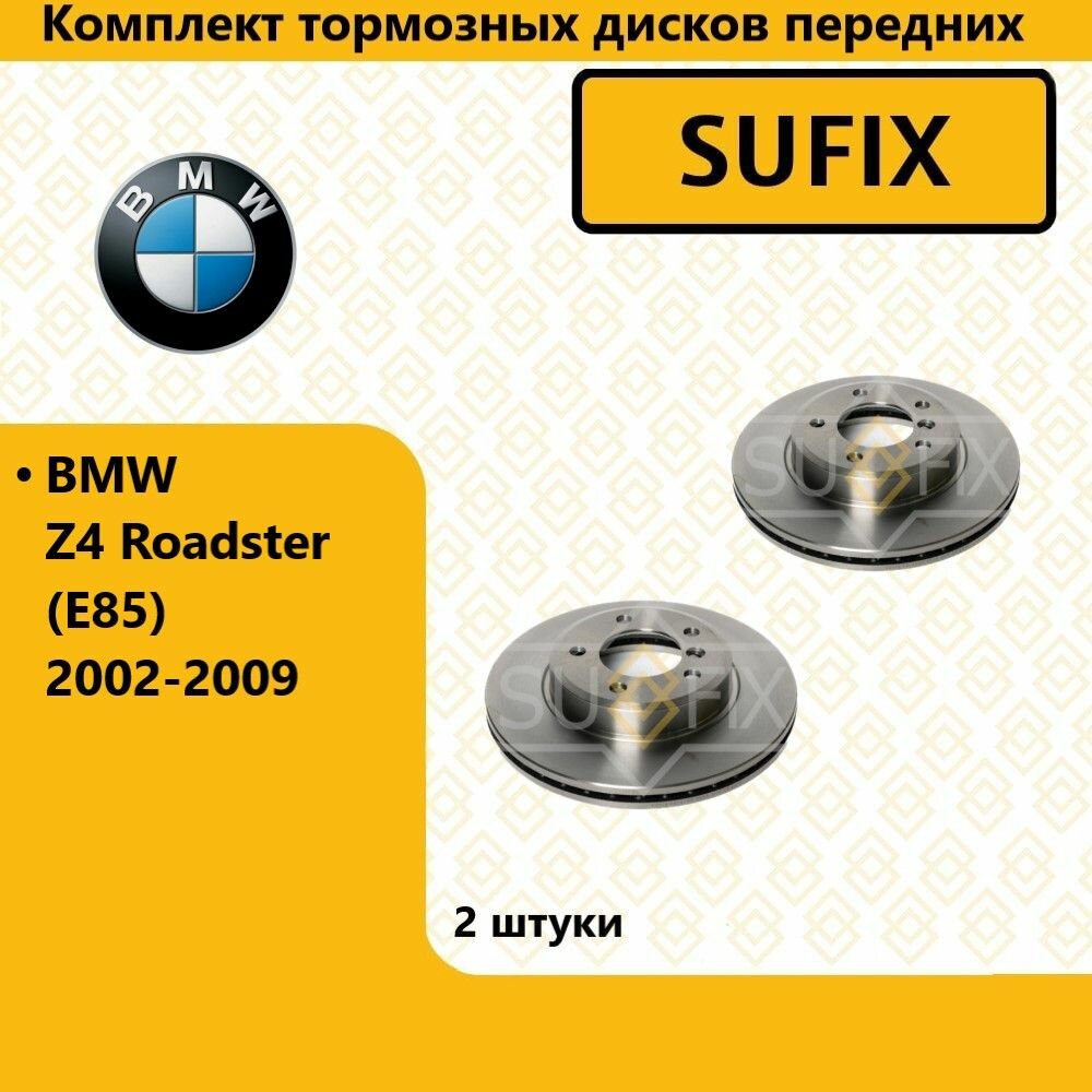 Комплект тормозных дисков передних, бмв з4 / BMW Z4 Roadster (E85) 2002-2009г