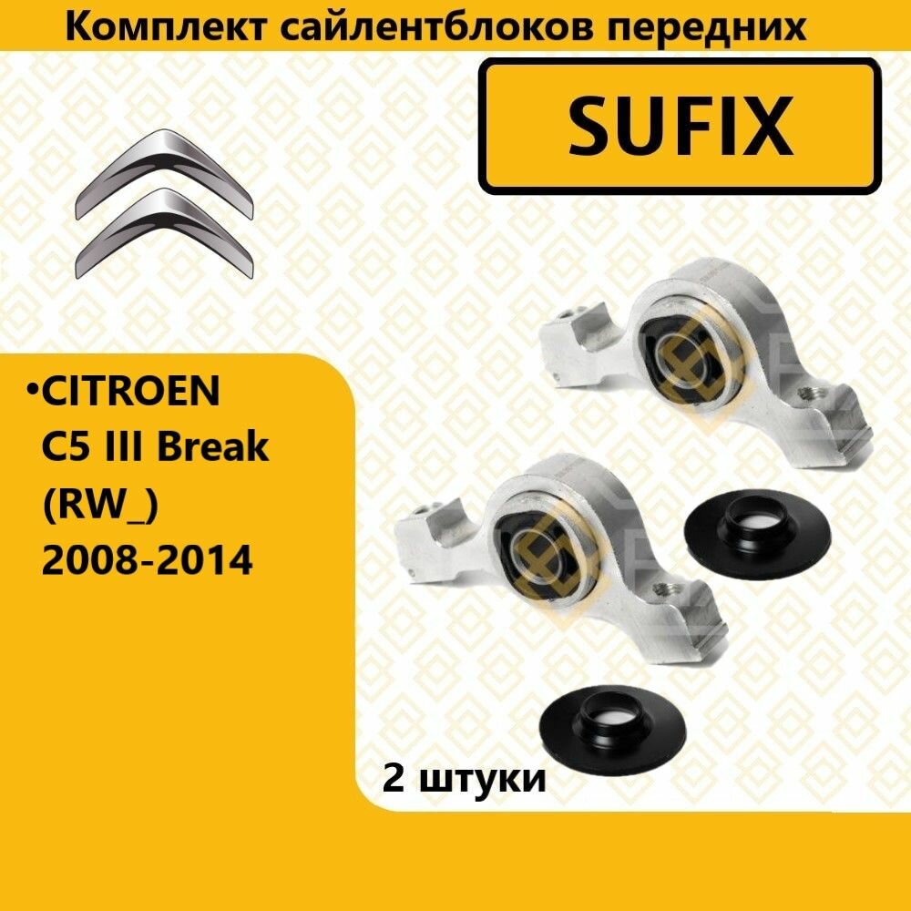Комплект сайлентблоков передних, ситроен ц5 / CITROEN C5 III Break (RW_) 2008-2014