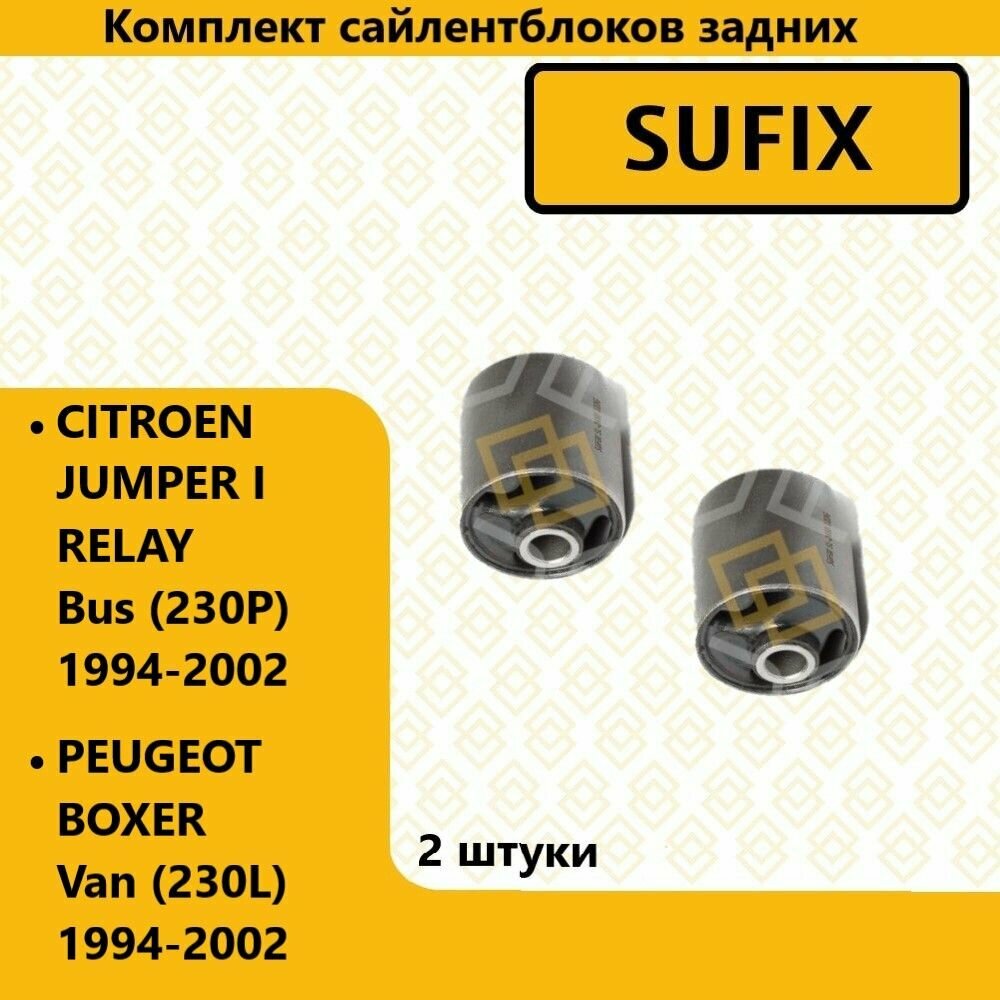 Комплект сайлентблоков задних, ситроен джампер / CITROEN JUMPER I RELAY Bus (230P) 1994-2002, пежо боксер / PEUGEOT BOXER Van (230L) 1994-2002