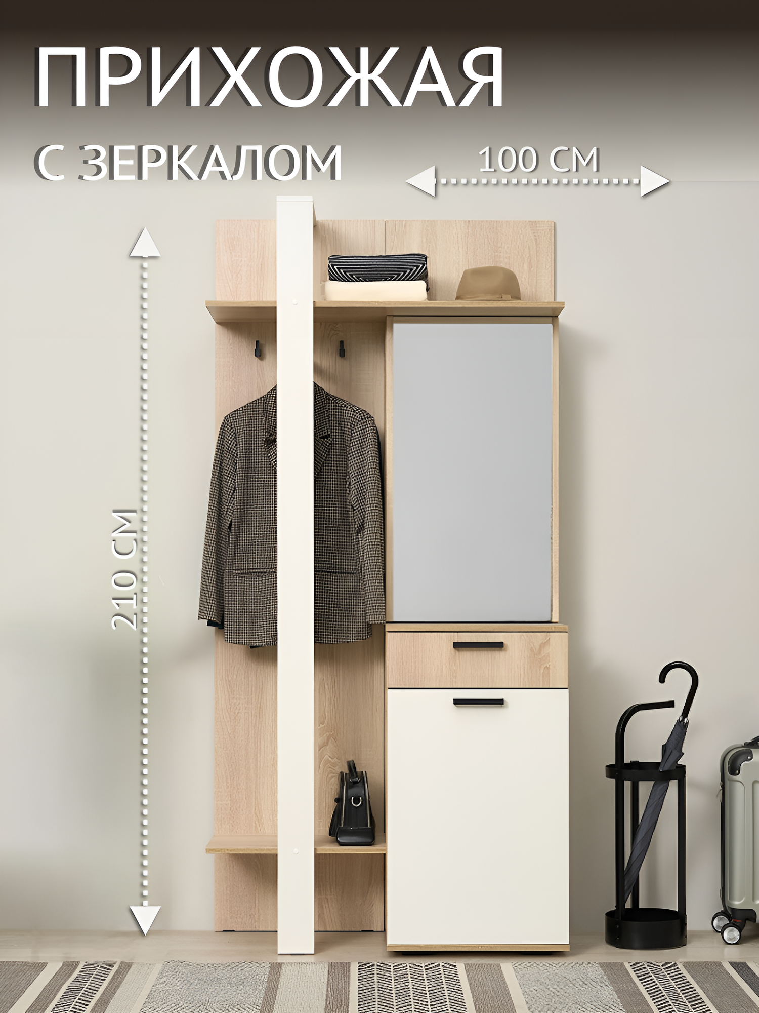 Комплект мебели в прихожую Санса ПР-01 100х210х40 см, цвет белый/дуб сонома