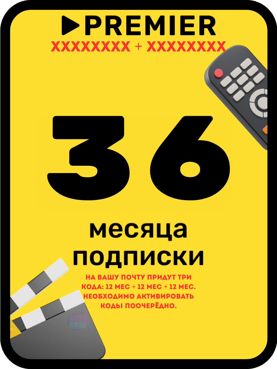 Подписка на онлайн-кинотеатр PREMIER | 36 месяцев Премьер код активации