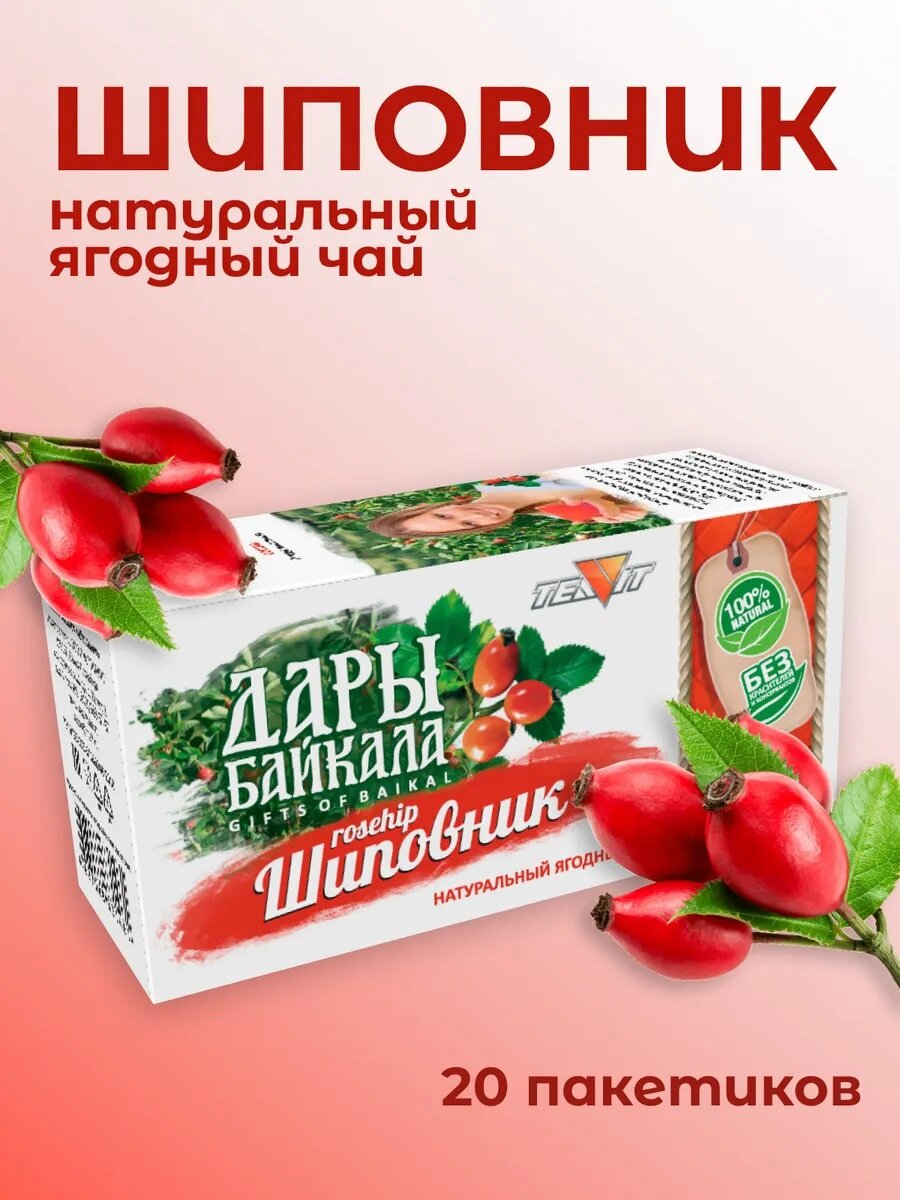 Чай ягодно-травяной "Шиповник" дары байкала, 20 ф/п x 2 гр. (чайный напиток)