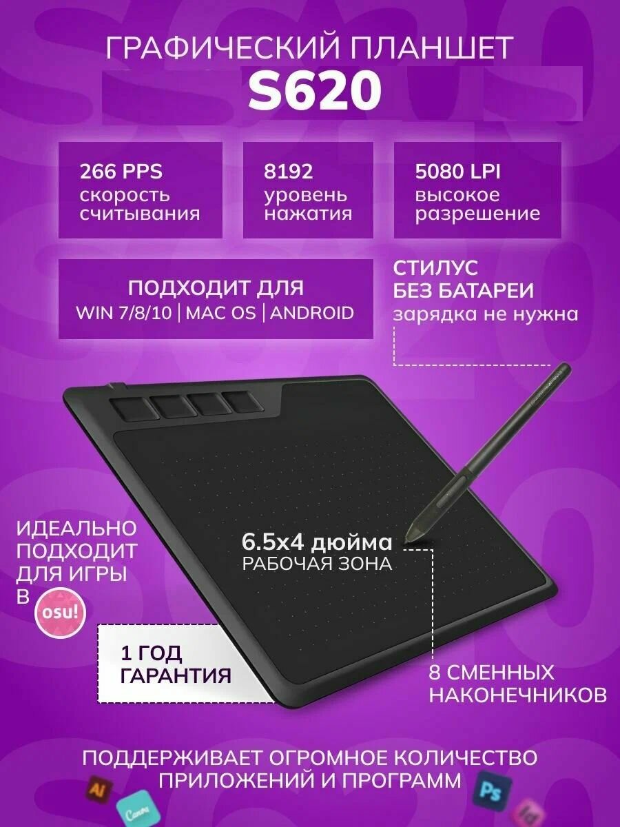 Графический планшет s620 для рисования и учебы и OSU