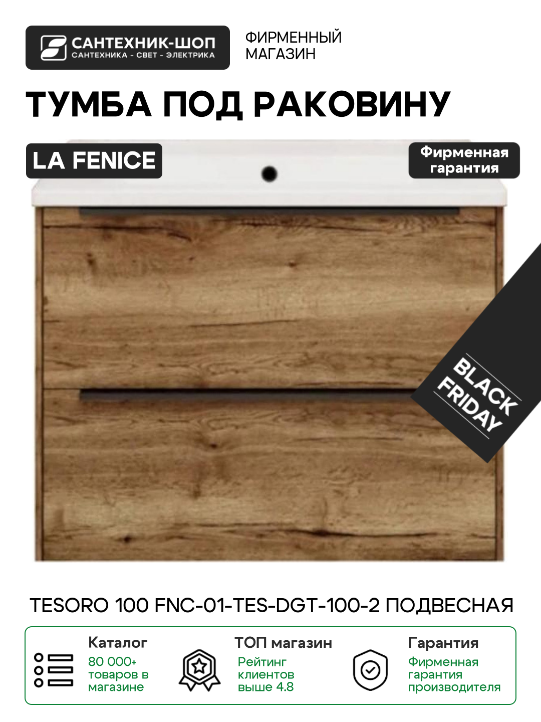Тумба под раковину La Fenice Tesoro 100 FNC-01-TES-DGT-100-2 подвесная Дуб галифакс табак